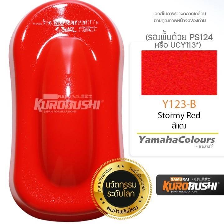 สีสเปรย์ (KUROBUSHI) ซามูไร #Y123-B* STORMY RED สีแดง (400 ml.) :: ร้านพนมอะไหล่ พนมเรซซิ่ง ...