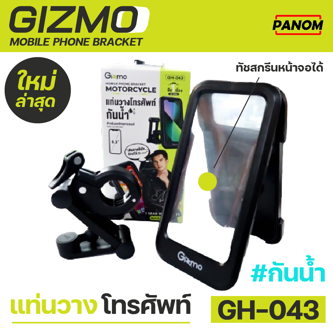 แท่นยึดโทรศัพท์ ติดแฮนด์บาร์ มอเตอร์ไซค์ (GIZMO) GH-043 กันน้ำได้ หน้าจอสัมผัส สีดำ รหัส GH043 ...